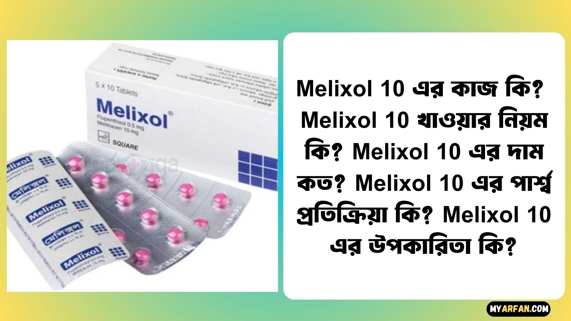 Melixol 10 এর কাজ কি? | Melixol 10 খাওয়ার নিয়ম কি? | Melixol 10 এর ...