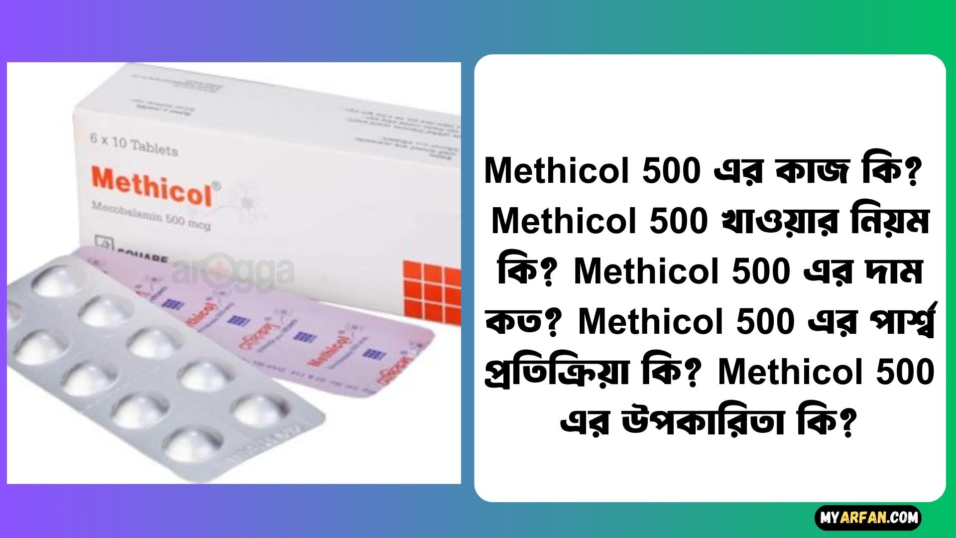 Methicol 500 এর কাজ কি? | Methicol 500 খাওয়ার নিয়ম কি? | Methicol 500 ...