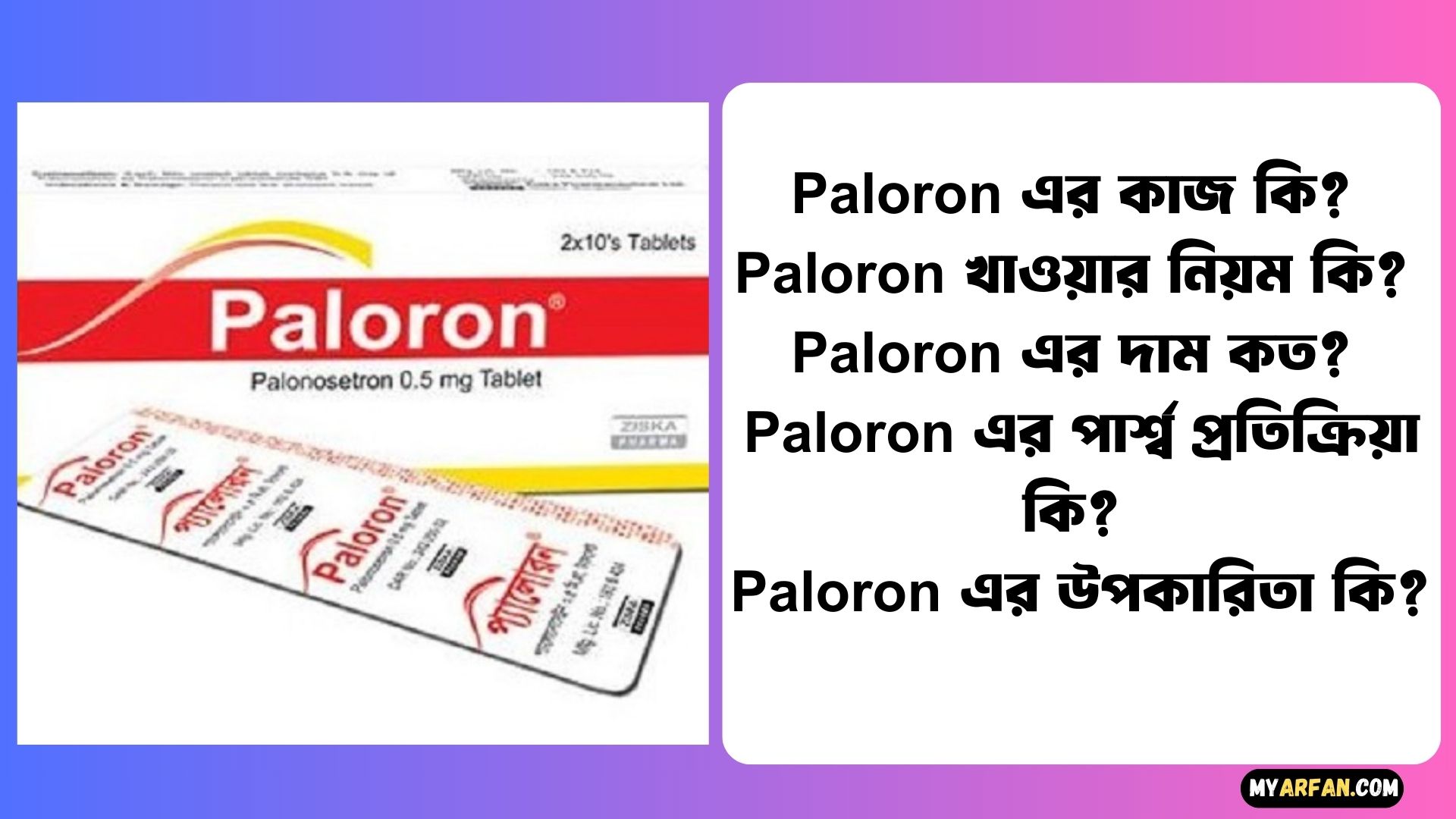 Paloron এর কাজ কি? | Paloron খাওয়ার নিয়ম কি? | Paloron এর দাম কত ...
