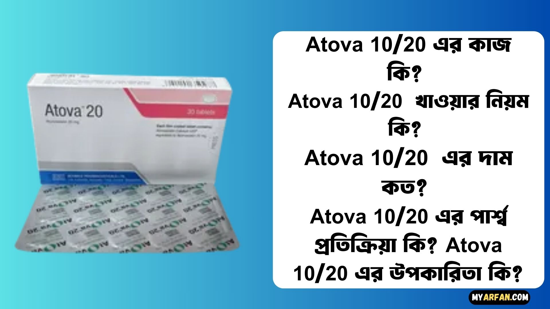 Atova 10/20 এর কাজ কি? | Atova 10/20 খাওয়ার নিয়ম কি? | Atova 10/20 এর ...