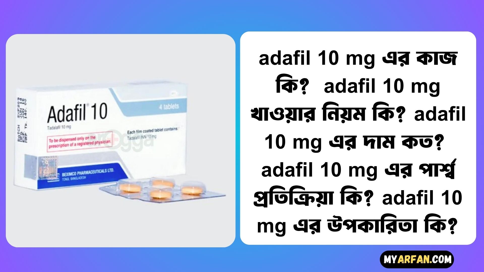 adafil 10 mg এর কাজ কি? | adafil 10 mg খাওয়ার নিয়ম কি? | adafil 10 mg ...