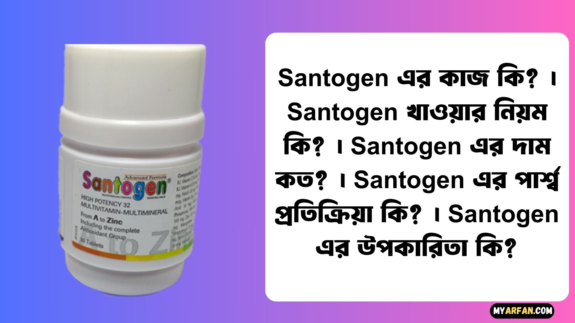 Santogen এর কাজ কি? | Santogen খাওয়ার নিয়ম কি? | Santogen এর দাম কত ...